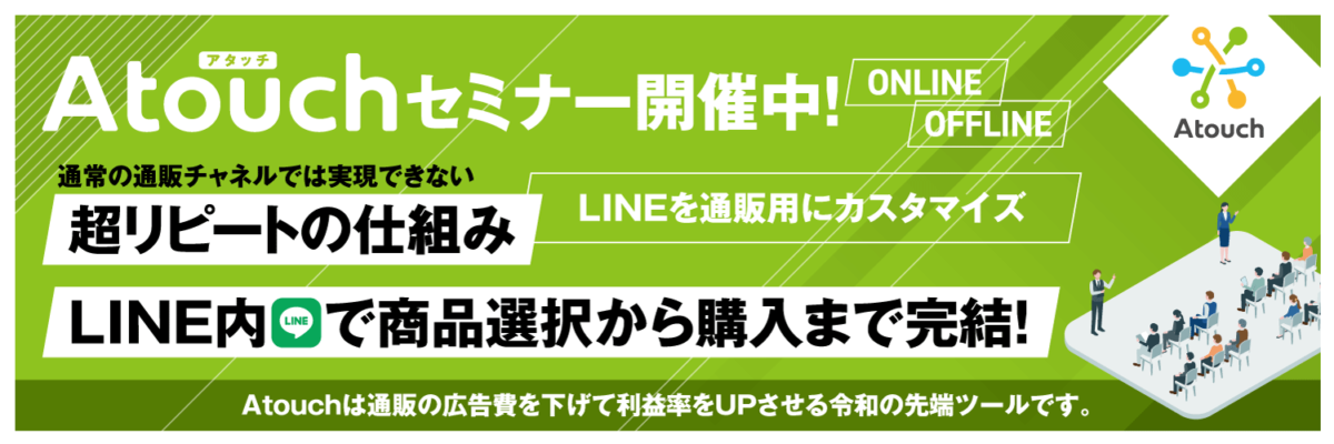 イベント・セミナー - 【公式】Atouch（アタッチ）