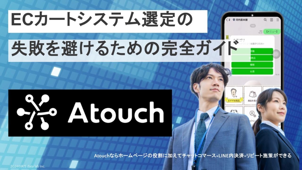 【公式】Atouch（アタッチ） - LINEで決済機能付きショップ開設！最短3週間で販売可能！